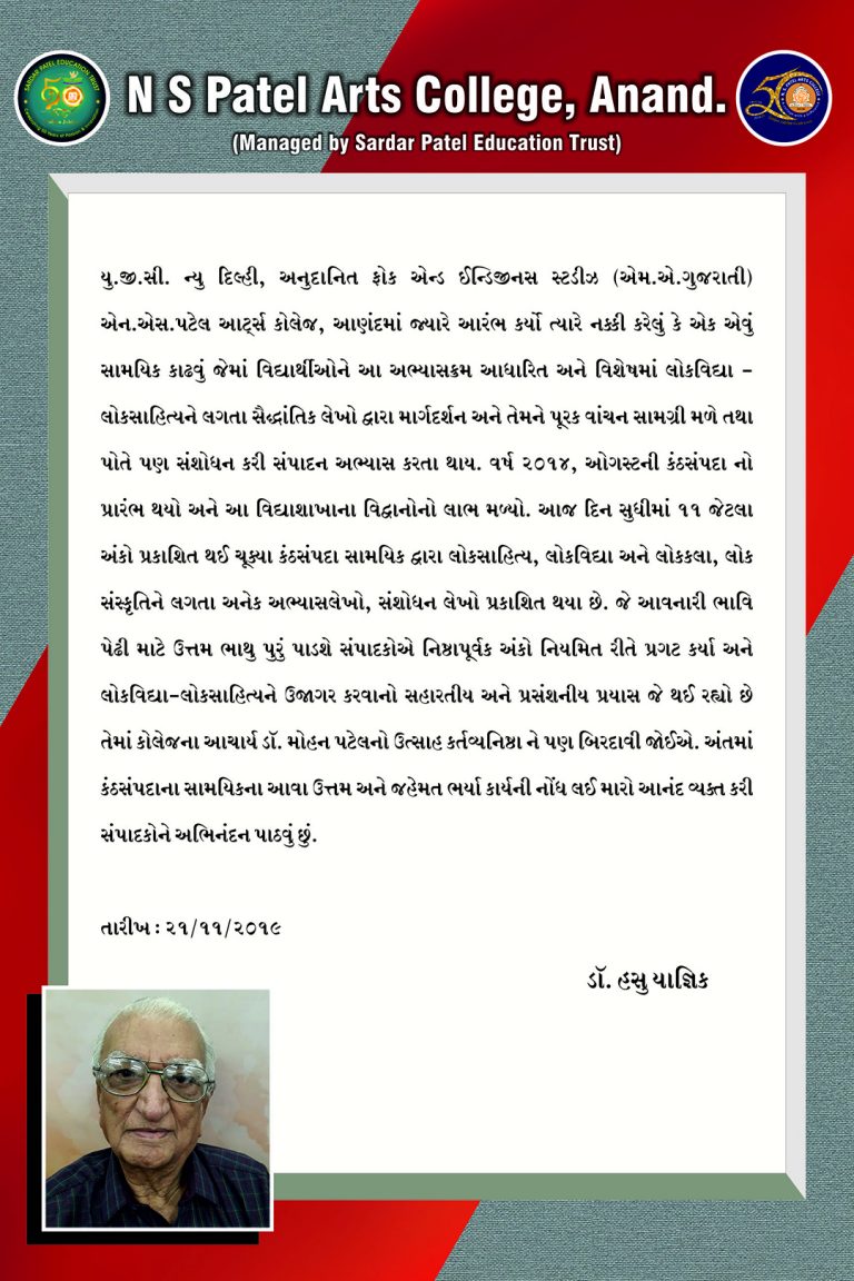 N S Patel Arts (Autonomus)College | N S Patel Arts (Autonomus) College